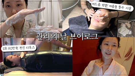 피부과 10년차 직원이 여름을 준비하는 브이로그 Youtube