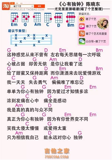心有独钟尤克里里谱 陈晓东《心有独钟》吉他弹唱 吉他谱 吉他之家