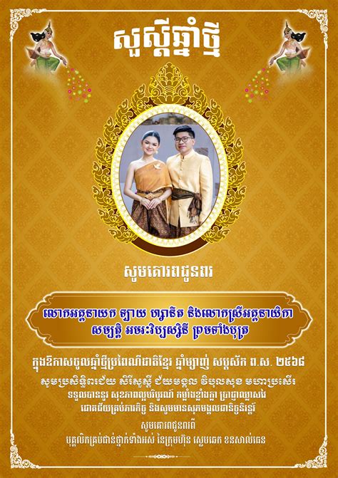Scc នាឱកាសពិធីបុណ្យចូលឆ្នាំថ្មី ប្រពៃណីជាតិខ្មែរឆ្នាំម្សាញ់ សប្តស័ក ព