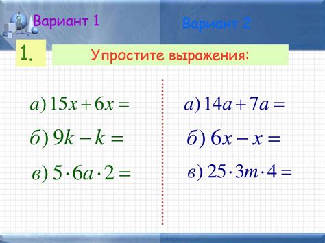 Упрощение выражения - презентация онлайн