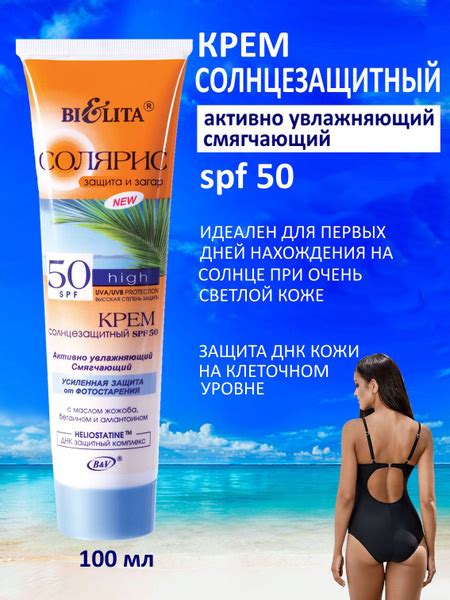 Белита Крем для тела Солярис Солнцезащитный SPF 50, 100 мл - купить с ...