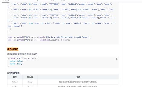 前端 如何限制生成的excel某列不可编辑？ Segmentfault 思否