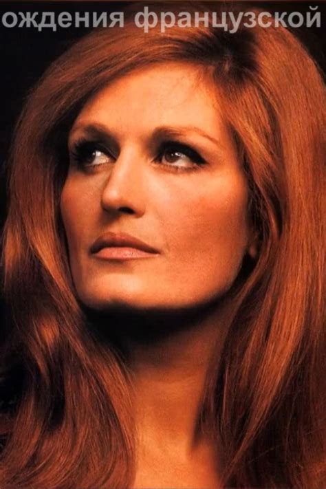 ДвК 17 января 2021 года 17 января 1933 года родилась французская певица Далида Dalida Певицы