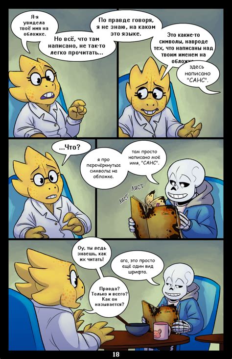 Undertale Сквозь Бездну Пролог стр 16 20 Alphys Wd Gaster