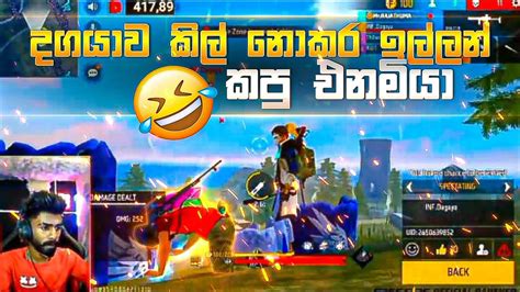 දගයාව කිල් නොකර ඉල්ලන් කපු එනමියා 🤣🤣 Youtube