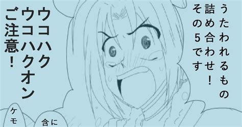 うたわれるもの 【偽り】うたわれ詰め05【腐向け】 音祢秋葉ゆったり活動中のマンガ 漫画 偽りの仮面 腐向け Pixiv