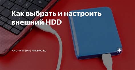 Как выбрать и настроить внешний HDD | AND-Systems | andpro.ru | Дзен