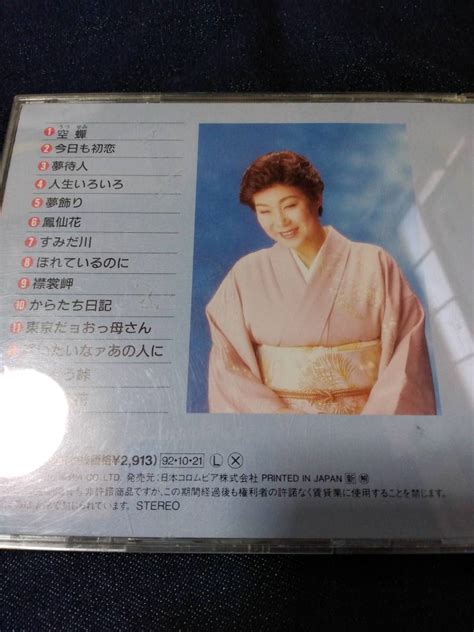 Cd 島倉千代子全曲集 空蝉他演歌｜売買されたオークション情報、yahooの商品情報をアーカイブ公開 オークファン（）