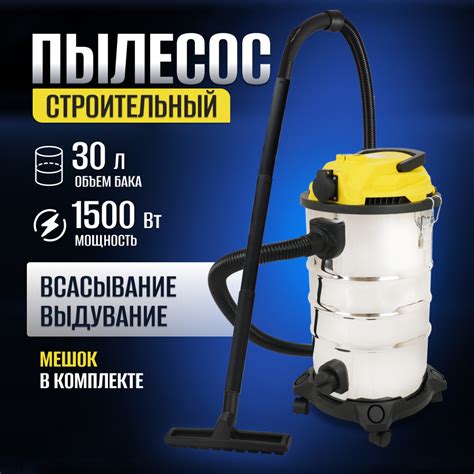 Купить Пылесос строительный сетевой ELECTROLITE ПС 30С (30 л, 1500 ВТ ...