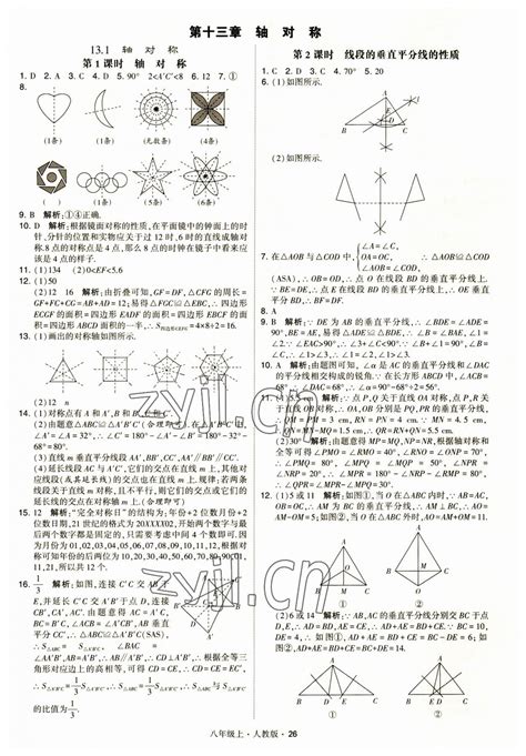 2023年学霸题中题八年级数学上册人教版答案——青夏教育精英家教网——