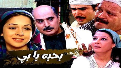 اقوى حكايا باب الحارة قصة بشير و جميلة Youtube
