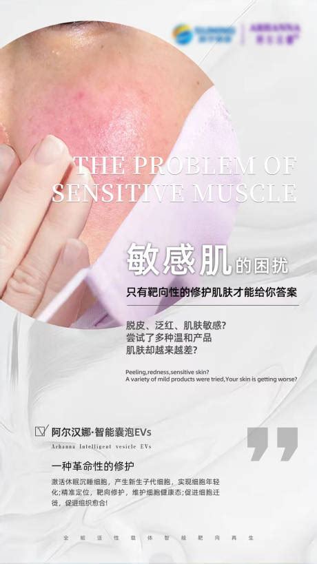 问题肌修护舒敏产品护肤品海报psd广告设计素材海报模板免费下载 享设计