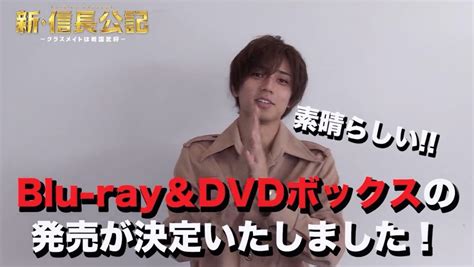 《コメント動画》永瀬廉主演ドラマ「新･信長公記」blu Ray＆dvd発売決定！ ティアラ城情報
