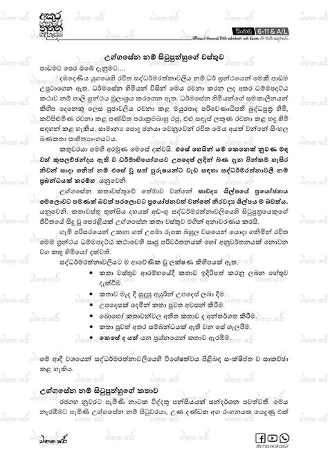 උග්ගසේන සිටු පුත්හුගේ කතා වස්තුව අකුරු හතරේ නූතන හදගැස්ම Facebook