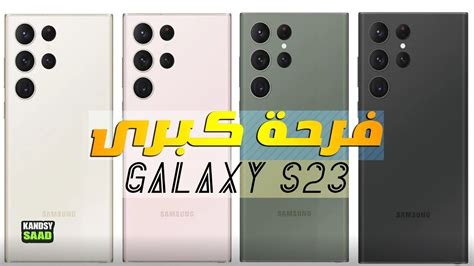 سلسلة جالكسي اس 23 تأكيد موعد الاطلاق الرسمي مع خبر سار😲📲🔥galaxy S23