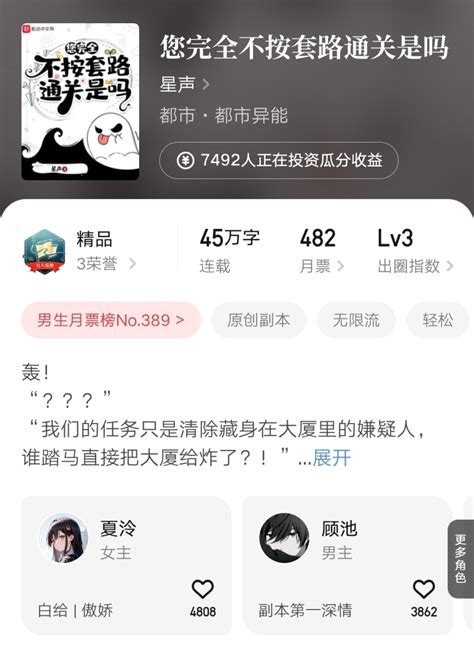 星声《您完全不按套路通关是吗》：首订六千已经万订的后宫修罗场、游戏副本、乐子文 哔哩哔哩