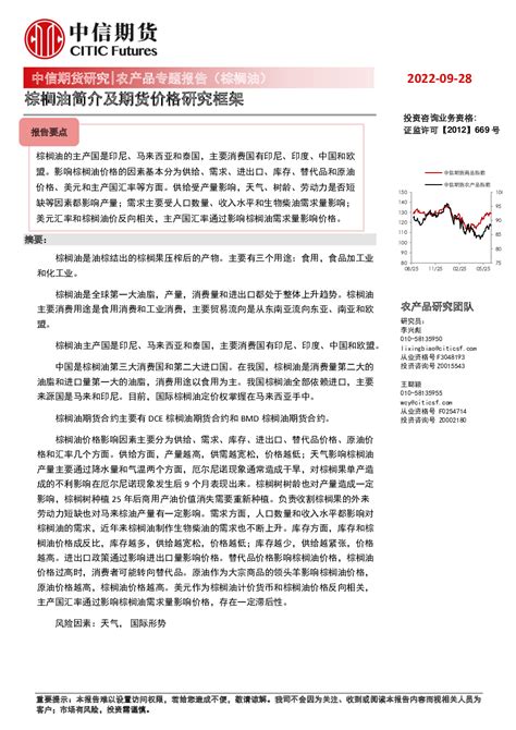 农产品专题报告（棕榈油）：棕榈油简介及期货价格研究框架