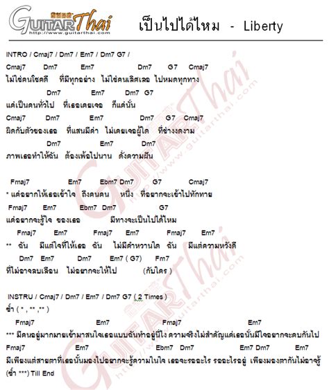 คอร์ด เป็นไปได้ไหม Liberty คอร์ดเพลง กีตาร์