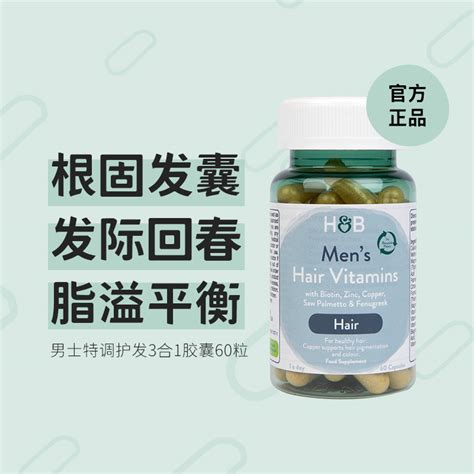 英国HB荷柏瑞男性生物素头发营养维生素胶囊 60粒Holland Barrett 虎窝淘
