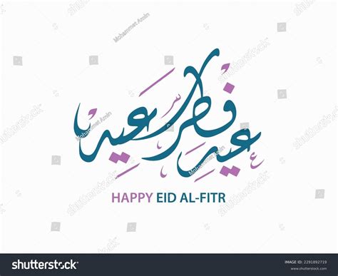 Happy Eid Al Fitr Arabic Calligraphy Stock Vector Royalty Free Shutterstock