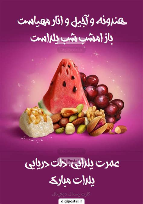 کارت پستال دیجیتال تبریک موزیکال یلدا