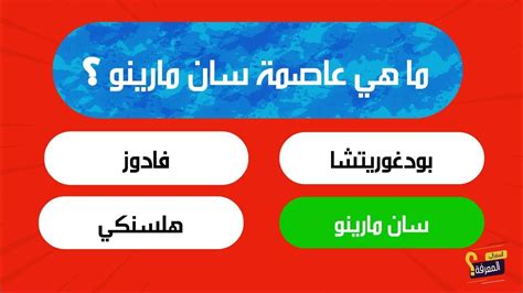 إختبار عواصم الدول الأوروبية 🌍 تحدي صعب الجزء الثالث Youtube