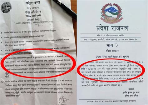 Shilalekha प्रदेश ५ राजधानी फेरि विवादमा प्रदेशसभाले पासगरे भन्दा