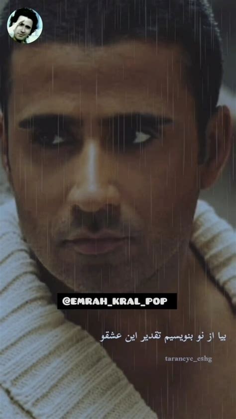 Emrahkralpopinstagram On Pinno 🅿️🅾️🅿️ امراهسلطانموسیقیترکیه