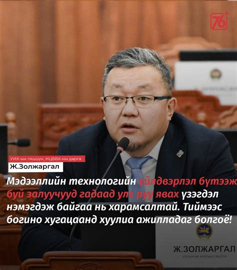 Vip76 МЭДЭЭЛЛИЙН ТЕХНОЛОГИЙН САЛБАРЫН ЗАЛУУС ГАДАГШАА ИХЭЭР ЯВЖ БАЙНА ️ ЯАРАЛТАЙ ХУУЛИА