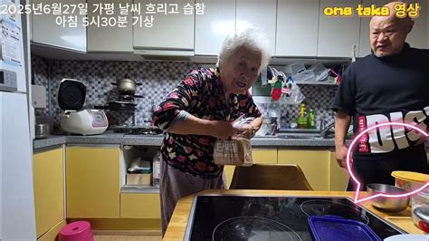 가평 6월27일 아침 5시 85세 어머니는 아들 점심 도시락 샌드위치에 들어갈 패티를 정성스럽게 만들고 만두 김치전골 로 아침을 준비하고 55세 아들은 닭장을 둘러보고