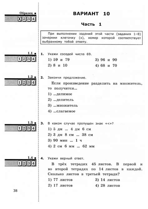 Крылова. Итоговая аттестация по математике - 2 класс.. Обсуждение на ...