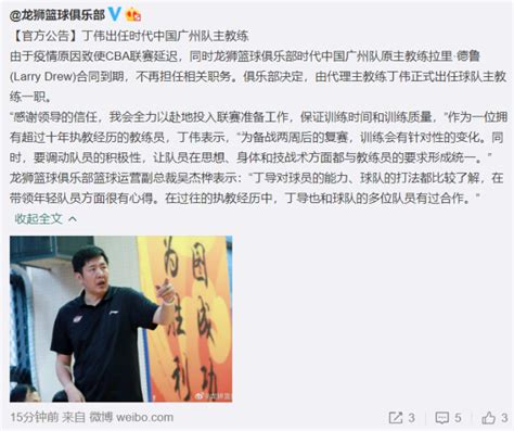 广州男篮官宣换帅！外教合同到期 丁伟接替主教练一职腾讯新闻