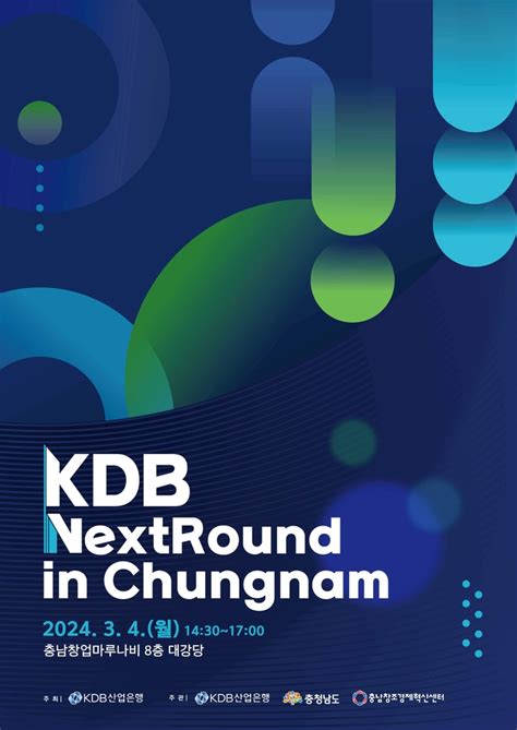 충남창조경제혁신센터 ‘kdb넥스트라운드 인 충남 참가 신청 개시
