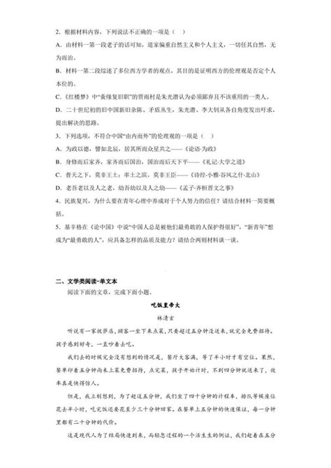 2023届黑龙江省哈尔滨市师大附中高三三模语文试题（含答案解析） 教习网试卷下载