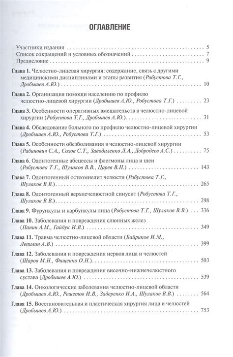 Челюстно-лицевая хирургия. (Алексей Дробышев) - купить книгу с ...