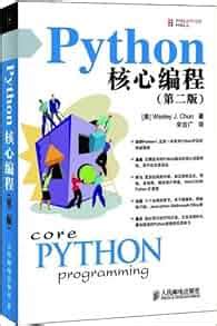 Core Python Programming Chinese Edition QIU EN Wesley J Chun Amazon Books