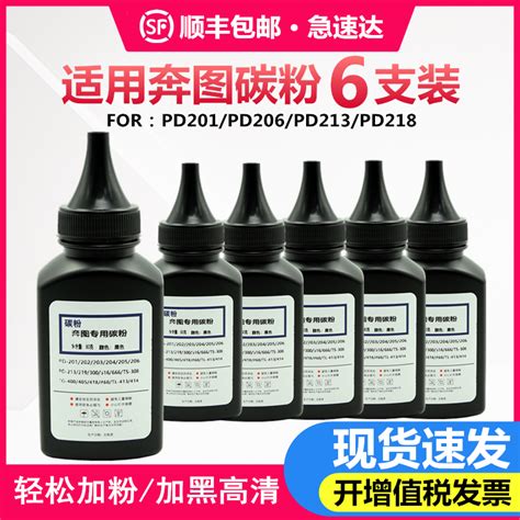 适用奔图M6500碳粉M6202nw M6506 P2206nw M6505n 6550 P2200 2500 P2506激光打印机PD201