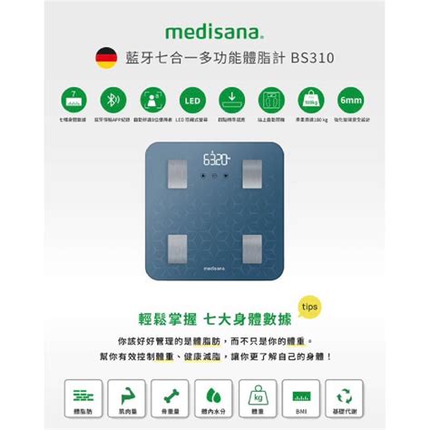 全新 德國 Medisana 藍芽七合一多功能體脂計 Bs 310 蝦皮購物