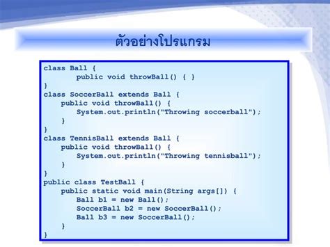 java programming หลักการเชิงอ็อบเจกต์ ppt