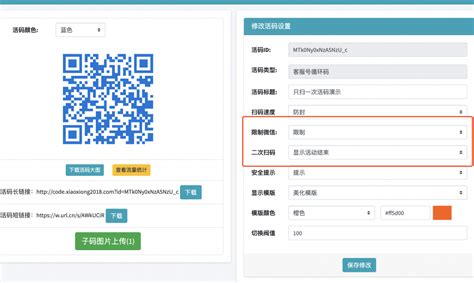 活码如何限制一个手机微信只能扫码一次 码云活码
