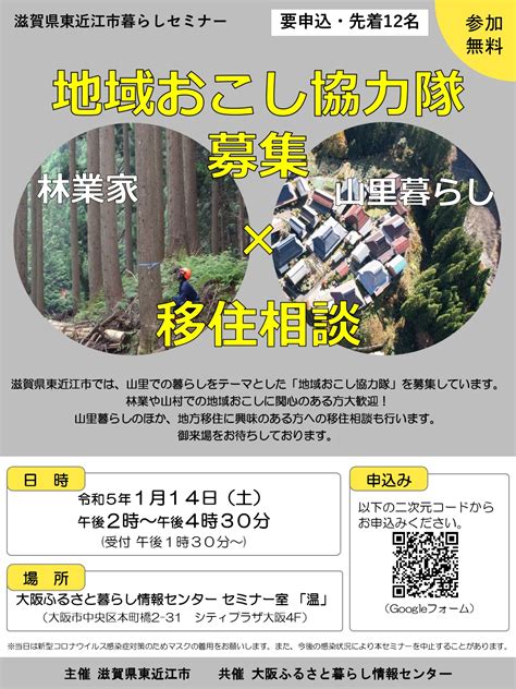 東近江市 地域おこし協力隊募集×移住相談 Inosaka ｜地域のトピックス｜furusato