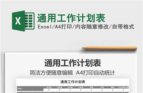 2021通用工作计划表免费下载 Excel表格 工图网