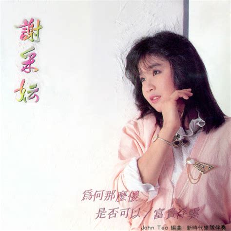 路邊野花不要採 後悔愛上你 美酒加咖啡 Feat 新時代樂隊 修復版 Youtube Music