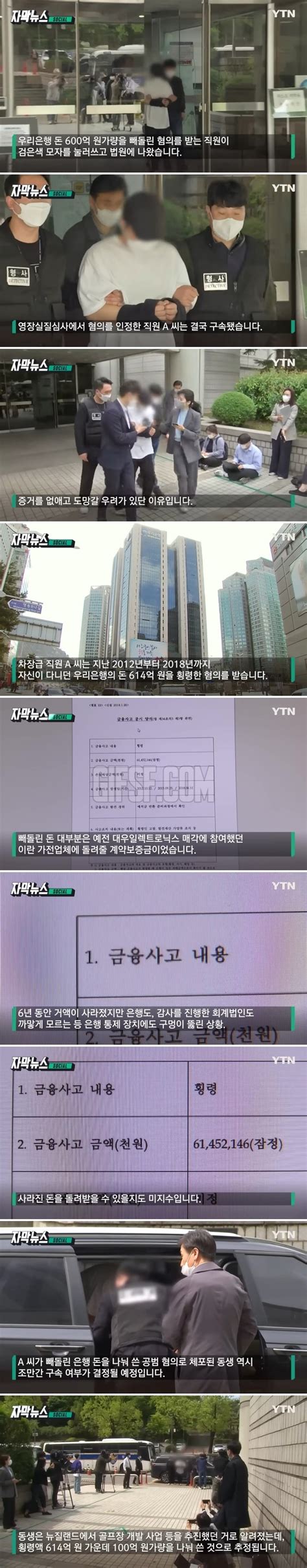 614억 횡령 우리은행 직원 구속 사라진 돈은 어떻게 News 유머게시판 움짤저장소