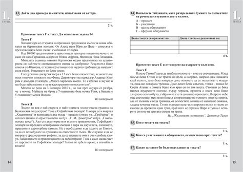 Тестове по български език за 7 клас Подготовка за националното външно оценяване
