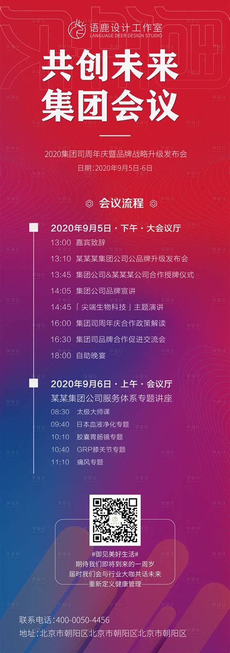 活动会议流程海报ai广告设计素材海报模板免费下载 享设计