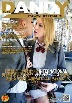 勃起チ ポ見せつけINTERNATIO アダルト動画 DUGA
