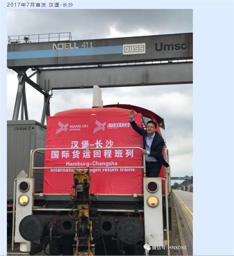 回顾：湘欧快线的成长历程湖南湘欧快线物流有限公司