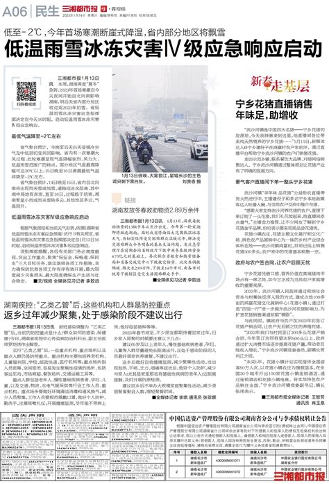 读报低温寒潮来袭，多地将迎飘雪 三湘都市报