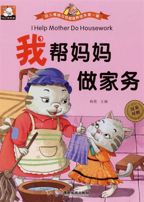 我帮妈妈做家务 朵妈讲故事No 779 搜狐大视野 搜狐新闻